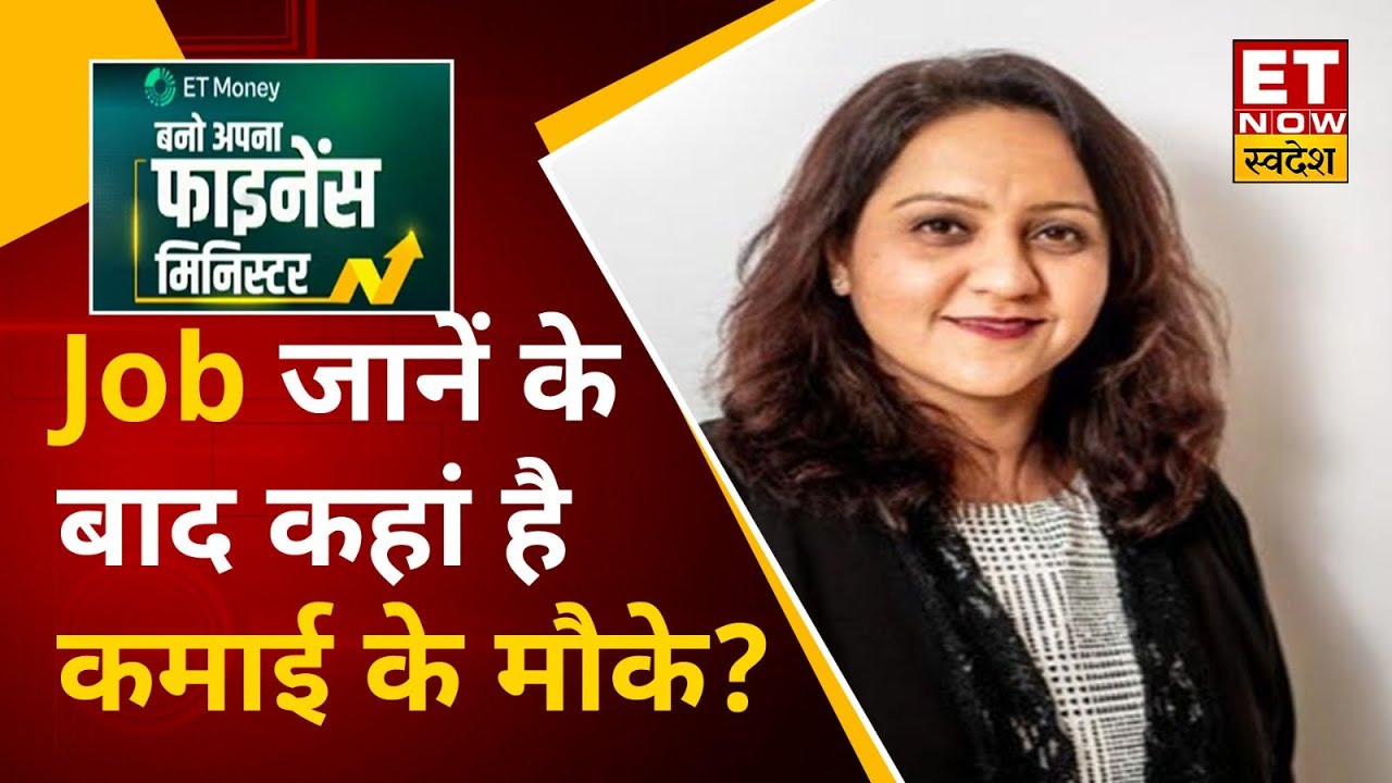 Career Tips: Ruchee Anand से जानिए छटनी के दौर में किस Sector में ...
