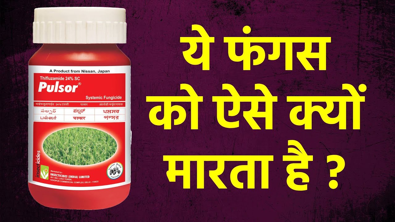 pulsor fungicide/iffco fungicide/iffco fungicide products/iffco ...