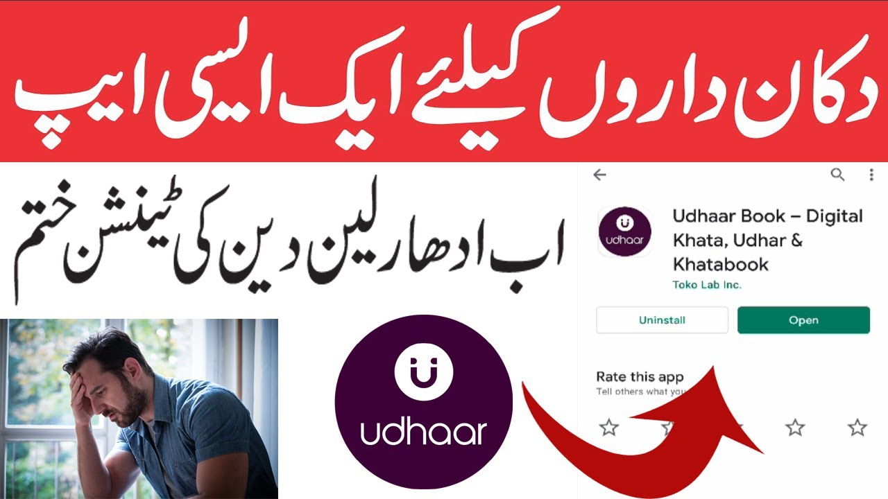 Udhaar Book App Review | How to Use Udhaar Book App | Udhaar Book App ...