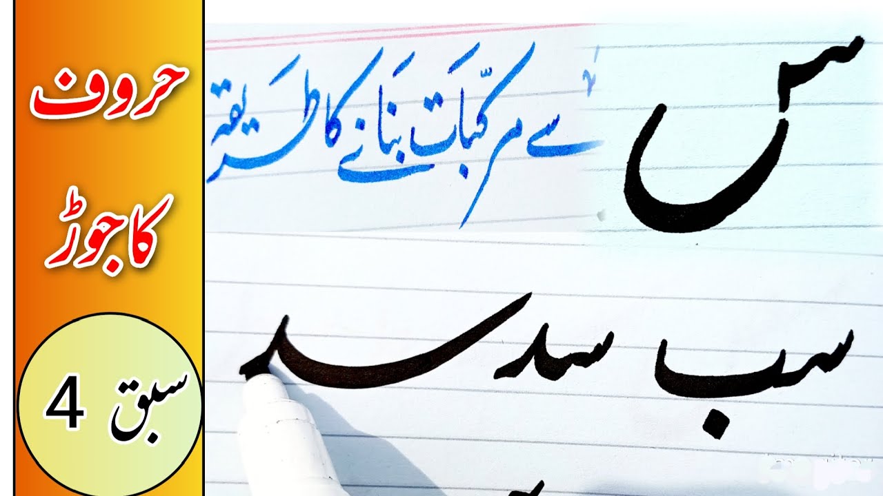 how to write alphabets in joints || حروف کو جوڑ کر لکھنے کا طریقہ ...