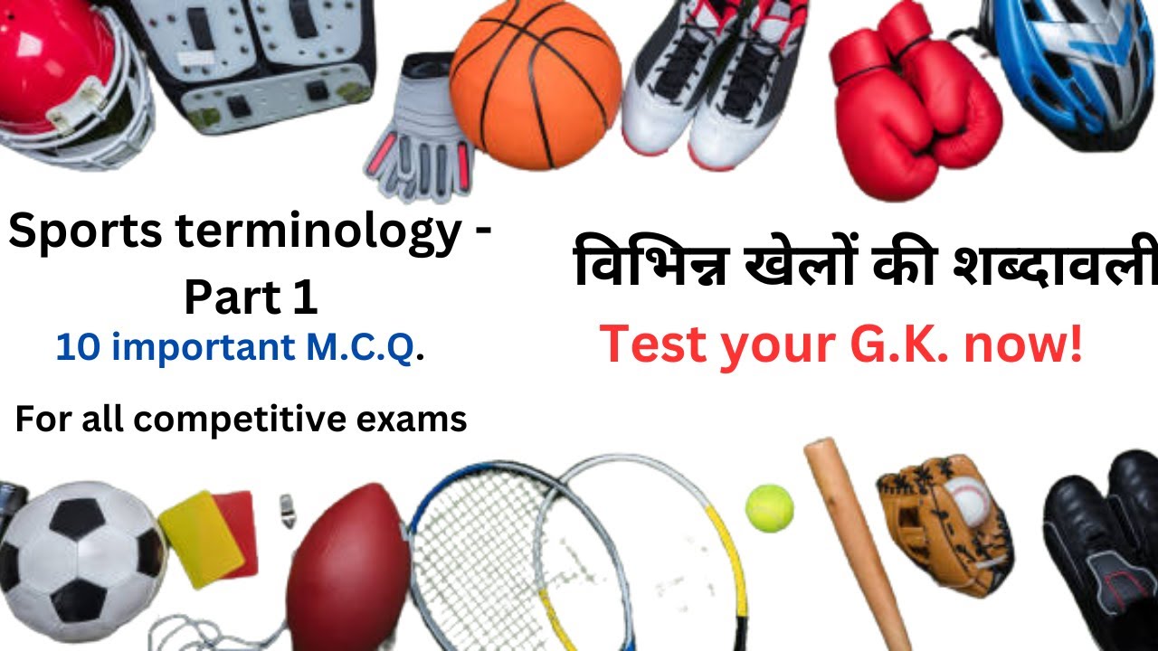 Sports terminology - 1 | Sports GK || GK|| Hindi GK|| GK questions|| GK ...