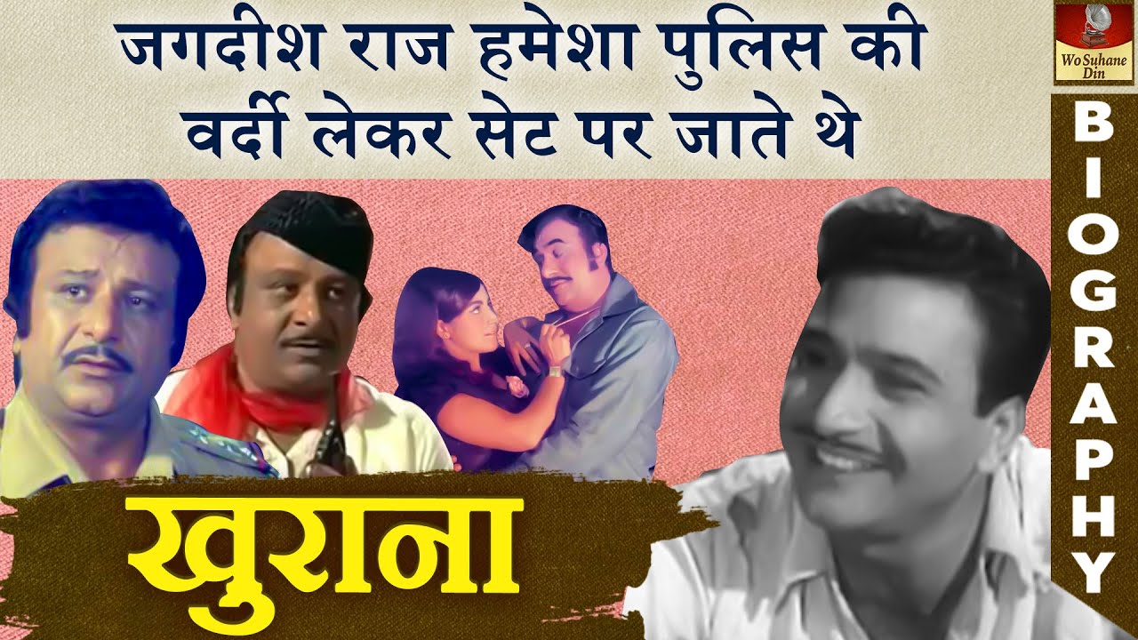 वो एक्टर जिसकी बराबरी कोई कर नहीं पाया | Jagdish Raj Biography In Hindi ...