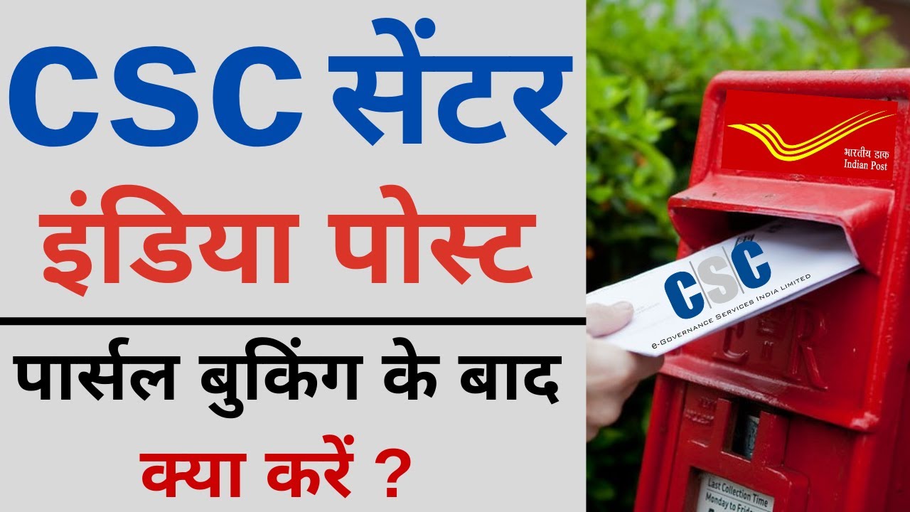 CSC Dak Mitra Post Office Parcel Booking Proses | CSC se Parcel Booking ...