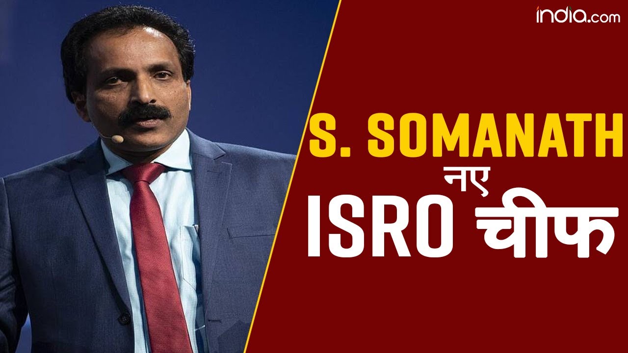 S. Somanath has been appointed the new chairman of ISRO, who led team ...