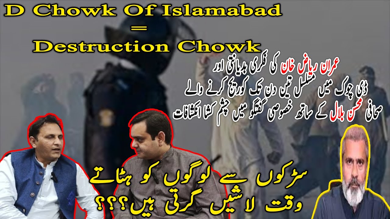 D Chowk Of Islamabad Become Destruction Chowk |What Actually Happened ...