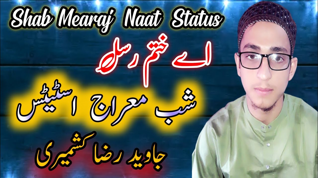 shab mearaj status| Ae khatme Rasul Makki Madani | heart Wrenching status - YouTube