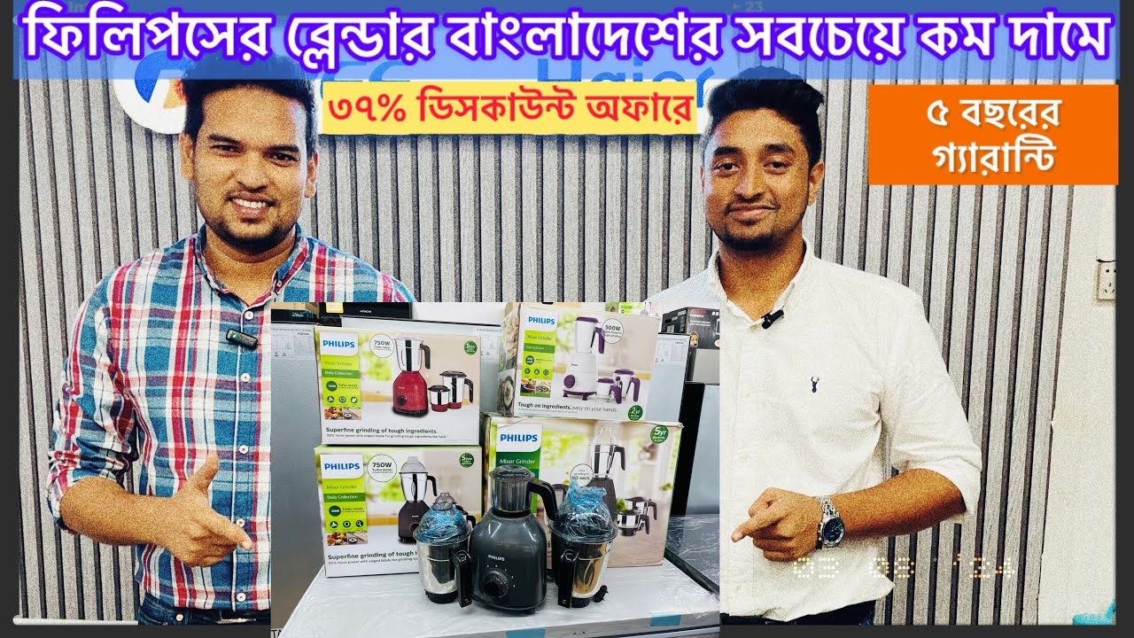 Philips Blender Price In Bangladesh/ Blender Machine Price In BD 2024 ...