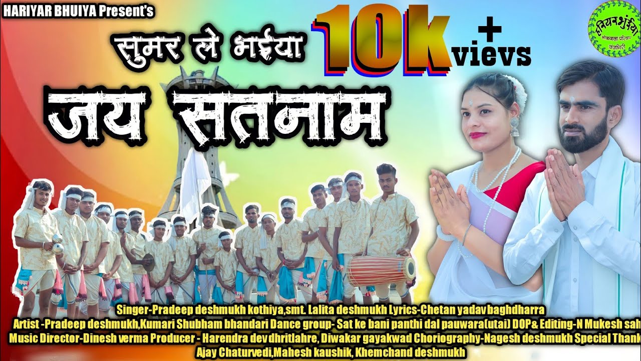 🏳️CG PANTHI FULL HD VIDEO SONG//सुमर ले भैया जय सतनाम//SUMAR LE BHAIYA ...