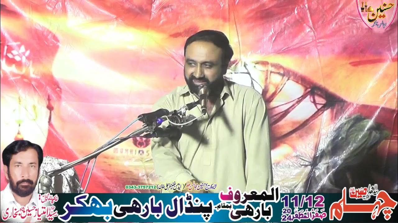 Zakir Mukhtar Hussain Shah Majlis Aza 11 Safar 2024 Bhakkar - YouTube