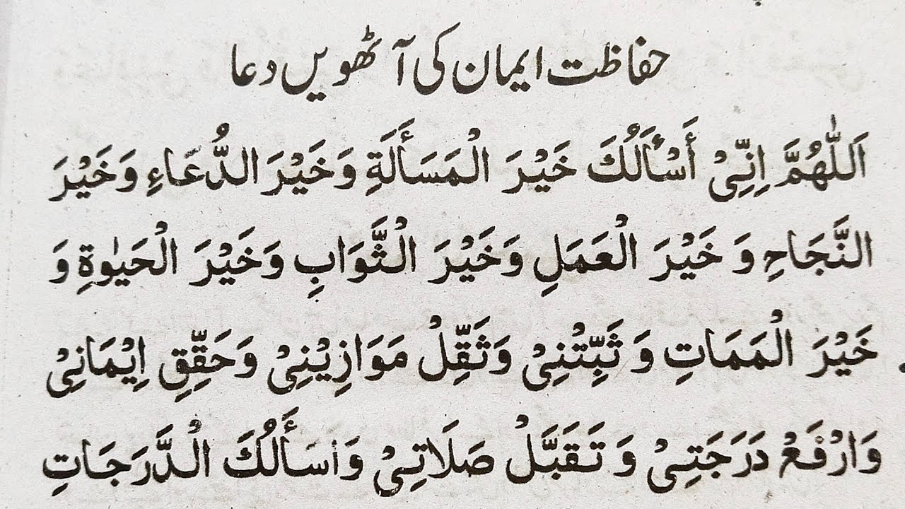 2 Beautful Duas || Dua for Protection of Iman || Hifazat e Iman Ki ...