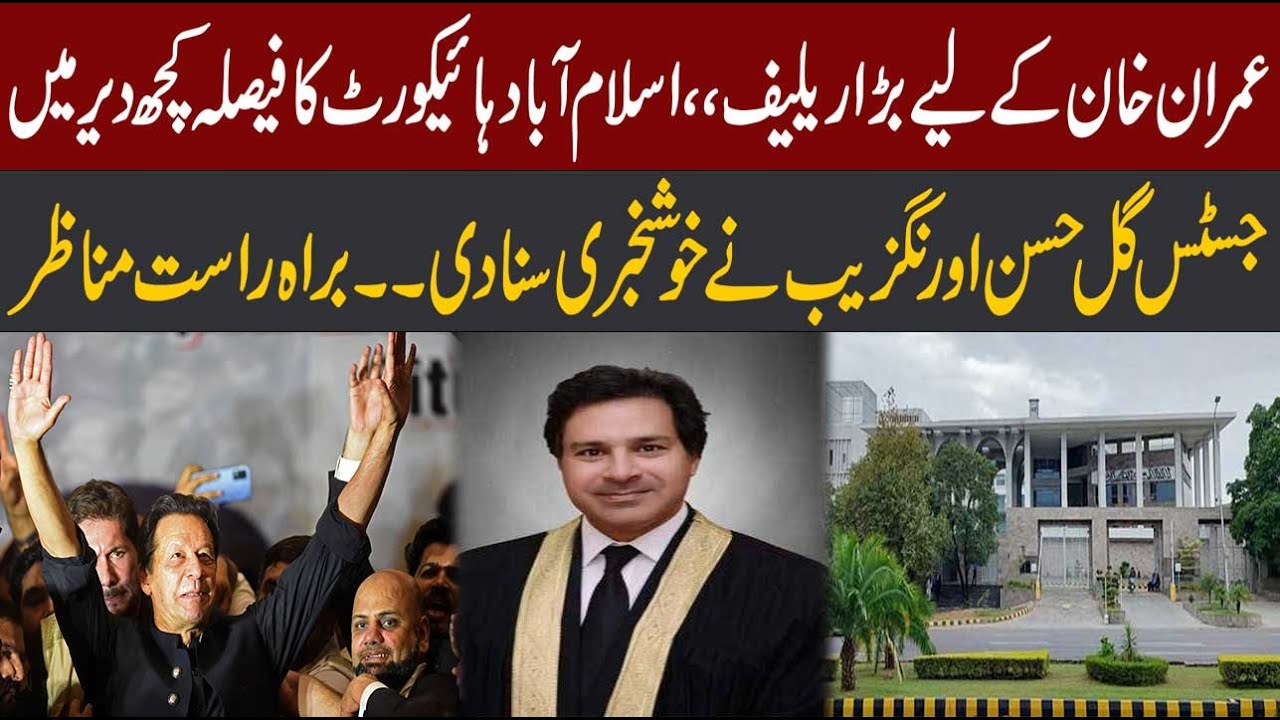 Live : Islamabad High Court Big Decision | Justice Gul Hassan Aurangzeb ...