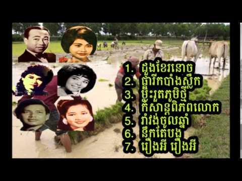 Sisamuth, ros sereysothea, pen ron, the best oldies song, - YouTube