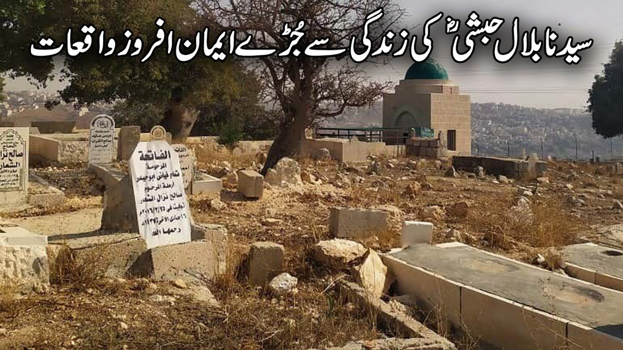 Story of Bilal Ibn Rabah | Bilal The Slave Story | Youm e Wisal Hazrat ...