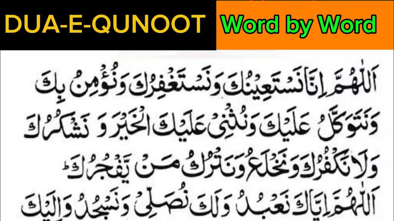 Dua e Qunoot Read along word by word | Dua e qunoot - YouTube