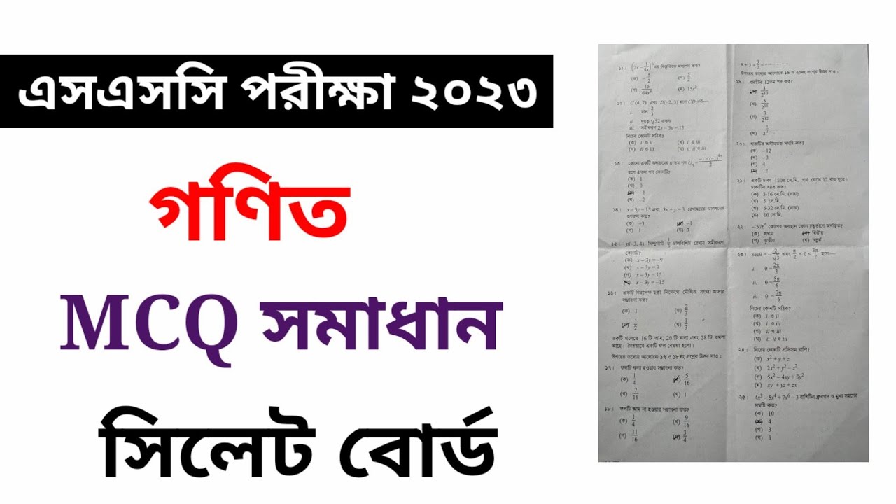SSC 2023 Math MCQ Solution || MCQ Solution || MCQ Solution Sylhet Board ...