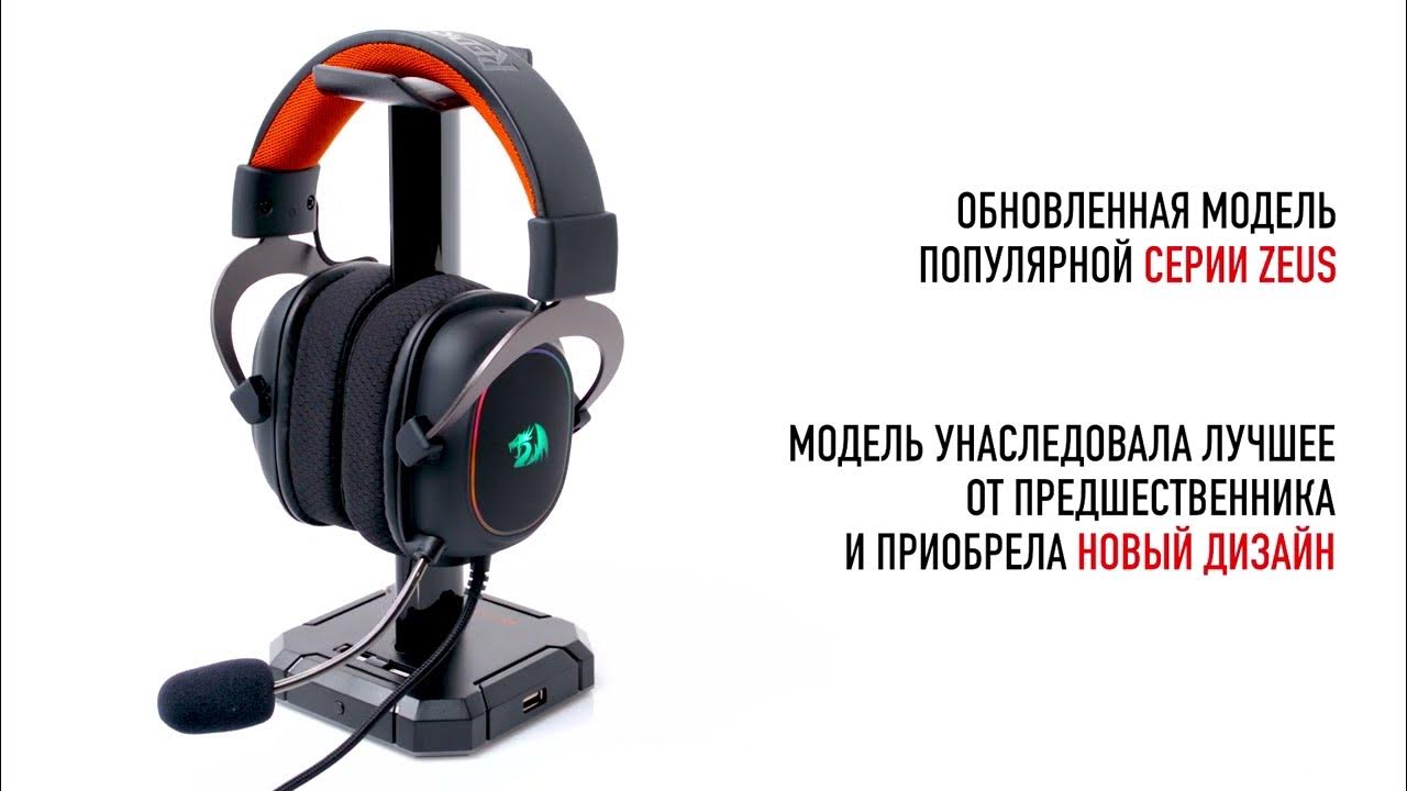 Игровая гарнитура Redragon ZEUS X - YouTube