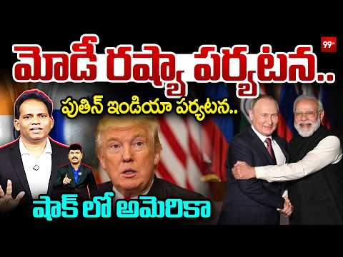 🚨 BIG DIPLOMATIC SHIFT : MODI’S RUSSIA VISIT–TRUMP IN SHOCK!మోడీ రష్యా పర్యటన..షాక్ లో అమెరికా PUTIN