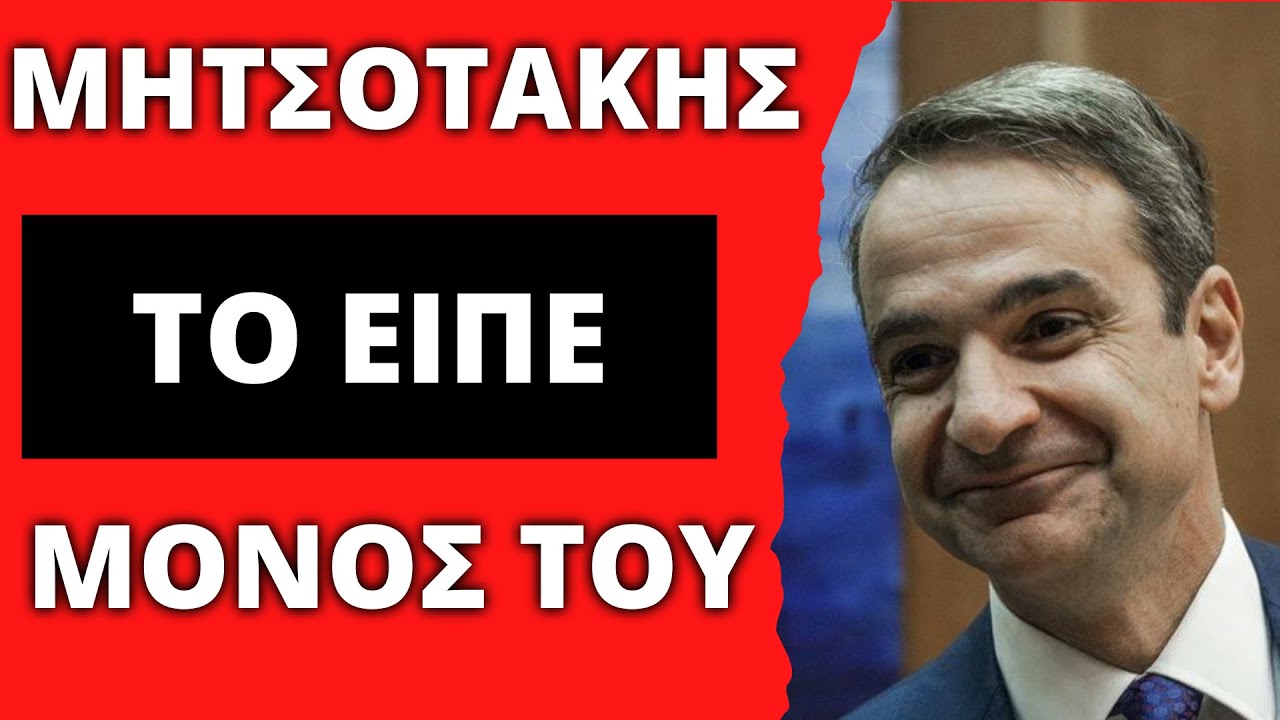 🔴ΘΕΛΕΙ Η... ΑΛΗΘΕΙΑ ΝΑ ΚΡΥΦΤΕΙ ΚΑΙ Η ΧΑΡΑ ΔΕΝ ΤΗΝ ΑΦΗΝΕΙ - YouTube