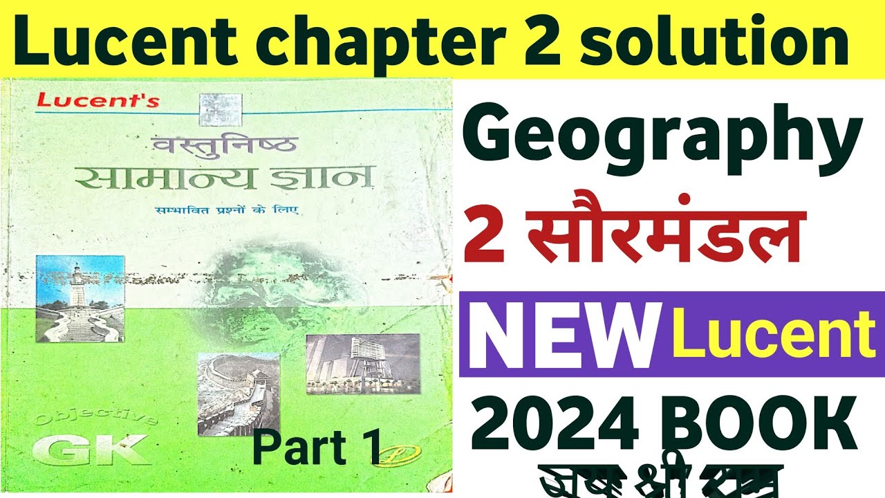 Lucent's Objective Geography. L-2. सौरमंडल। Lucent question of geography. VVI OBJECTIVE ...