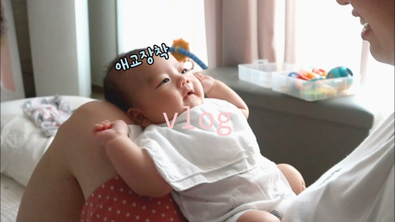 Vlog7 육아브이로그👶 20대엄마와 2개월아기의 일상 행복하게 육아하기 폐구균접종 취미요리 키재기 Youtube