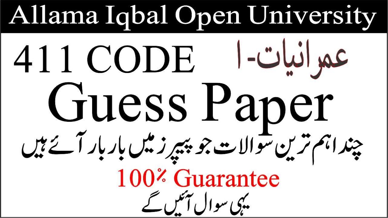 411 code guess paper | AIOU Course Code 411 Sociology-1 Guess Paper ...