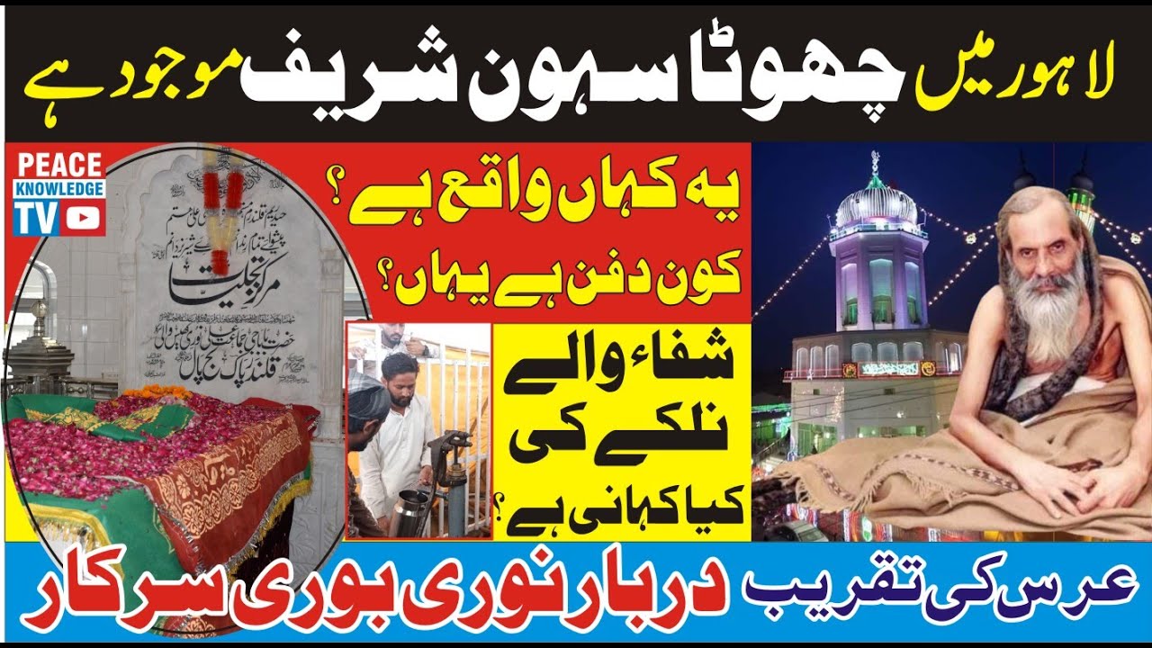 DARBAR NOORI BORI WALI SARKAR | CHOTA SAHWAN SHARIF | URAS MUBARAK ...