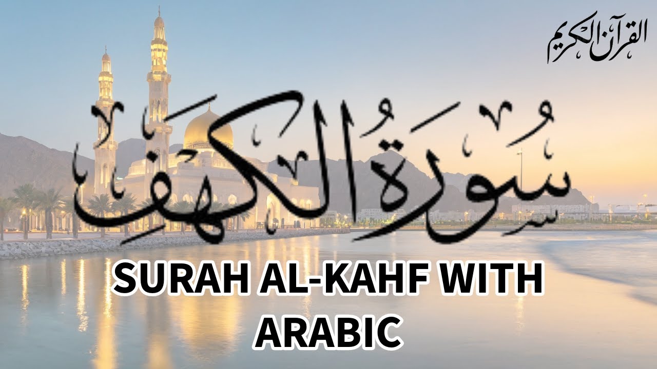 Surah Kahf Recitation with Arabic - YouTube