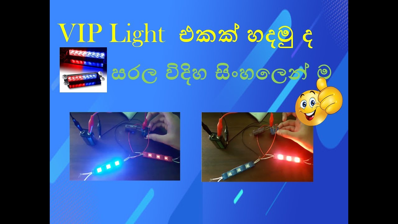 VIP light එකක් හදමු ද - YouTube