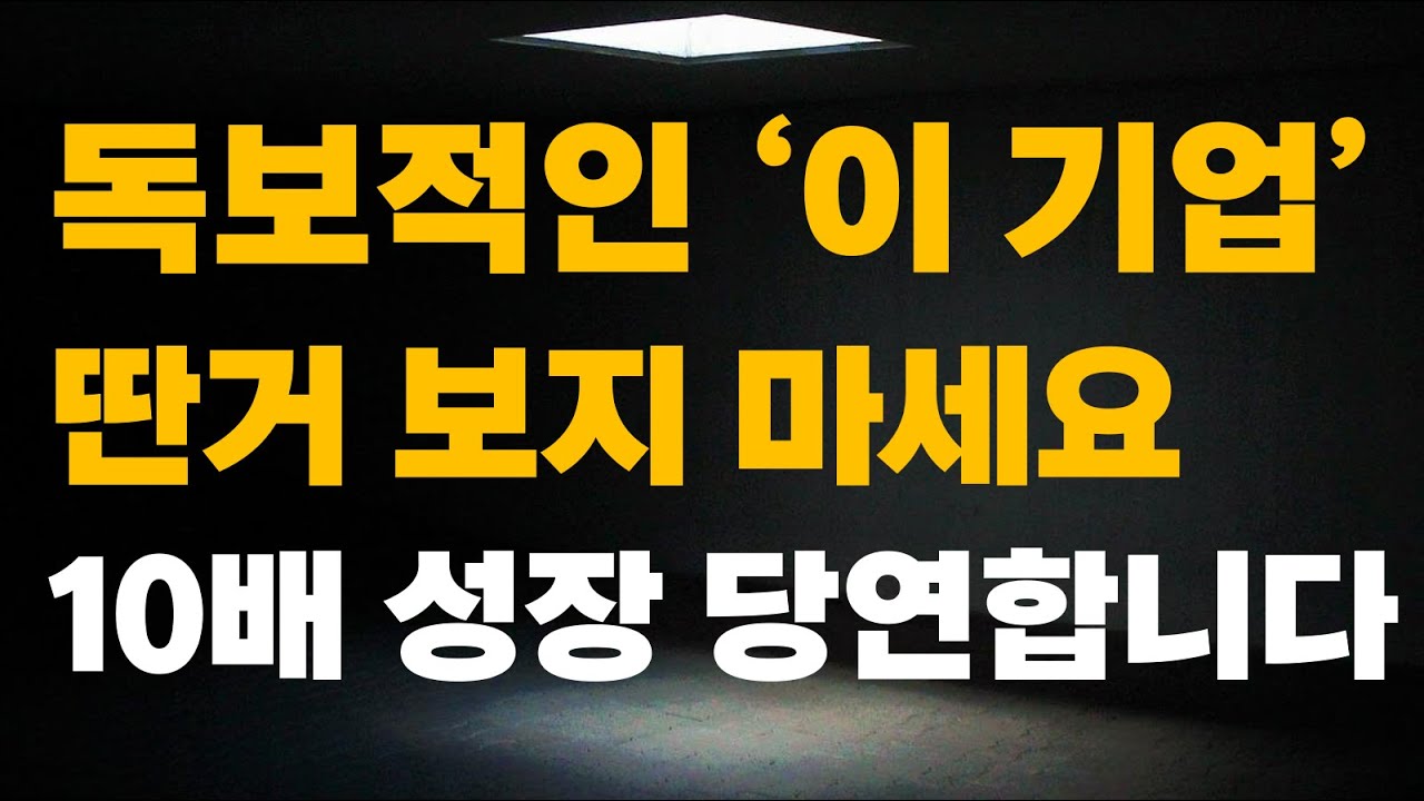 주식 독보적인 이 기업 딴거 보지 마세요 10배 성장 당연합니다 2차전지주식전망 에코프로비엠주가전망 성일하이텍주식전망