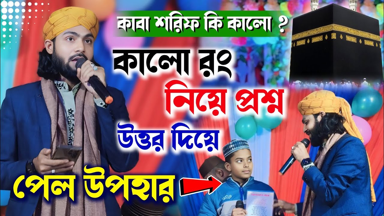 কালো কালো করো কেন || গজল || Kalo kaba || SK Mirajul Gojol | Gojol | Islamic Naat | Bondhu ...
