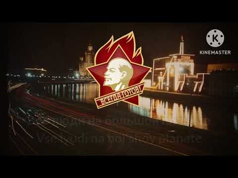 Soviet Pioneer Song: That's me and you /  это я и ты