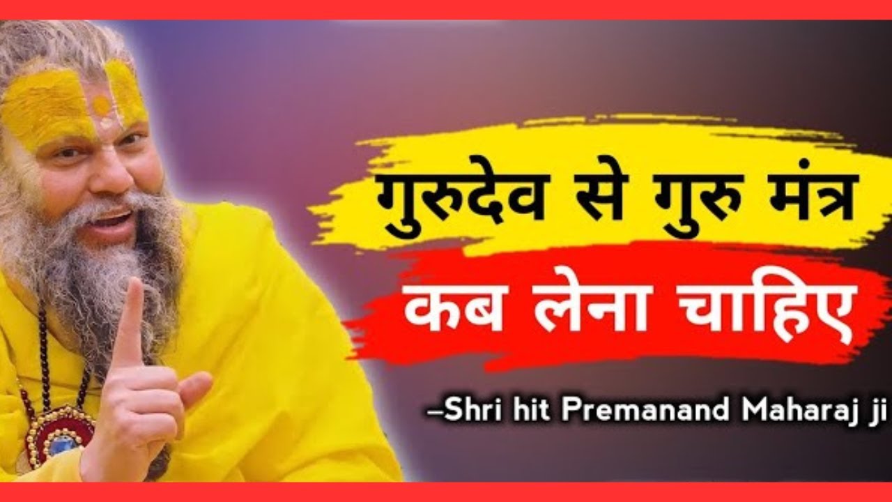 When should we take guru diksha mantra | Shri hit premanand maharaj ji ...