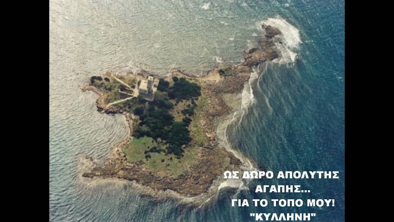 "ΚΥΛΛΗΝΗ"...ΤΟ ΚΑΜΑΡΙ ΤΟΥ Ν.ΗΛΕΙΑΣ! - YouTube