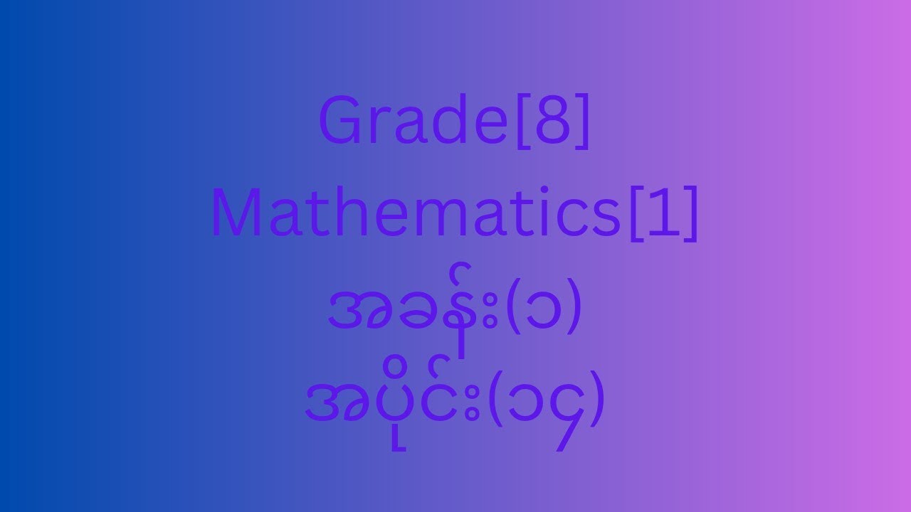 Grade[8] mathematics [1]chapter[1]part[14] - YouTube