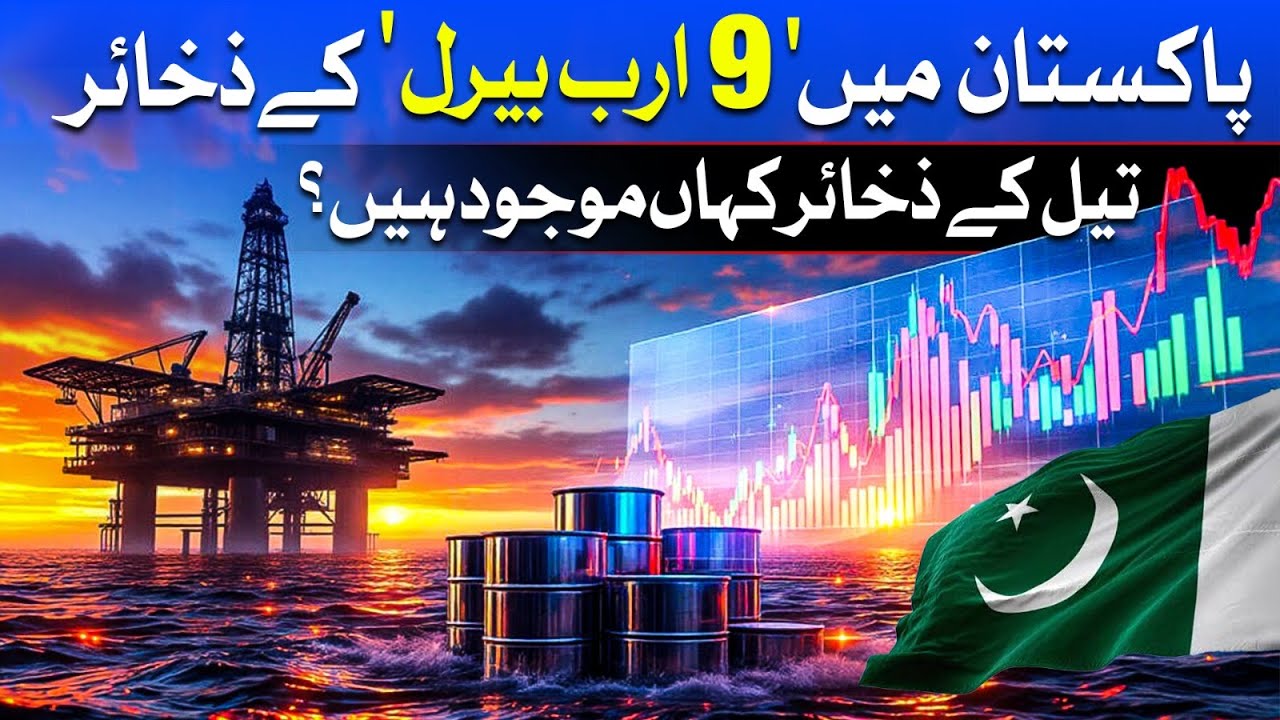 Pakistan's Oil Reserves And Trump's Plan To Invest Explained | Dawn ...