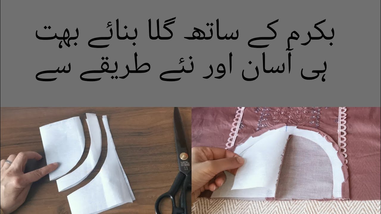 How to make neck design with buckram - Creativemeena.com - YouTube