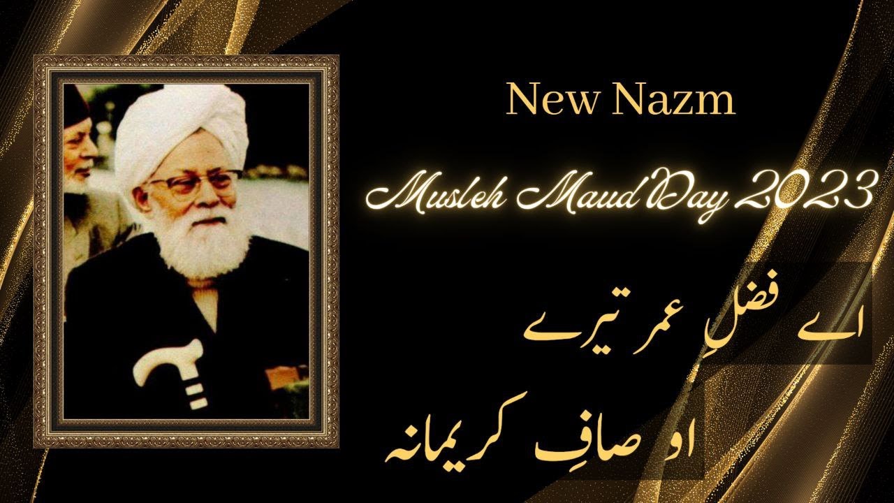 Nazm | Musleh Maud Day 2023 | Aye Fazl-e-Umar | Naeem Ahmad (Myanmar ...
