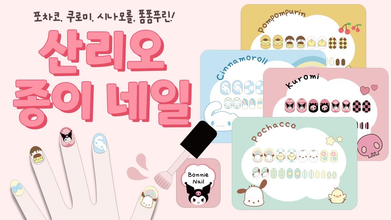 Sanrio Paper Nail Art Play 🖐｜4 Designs｜Paper DIY｜FREE PRINTABLE - YouTube
