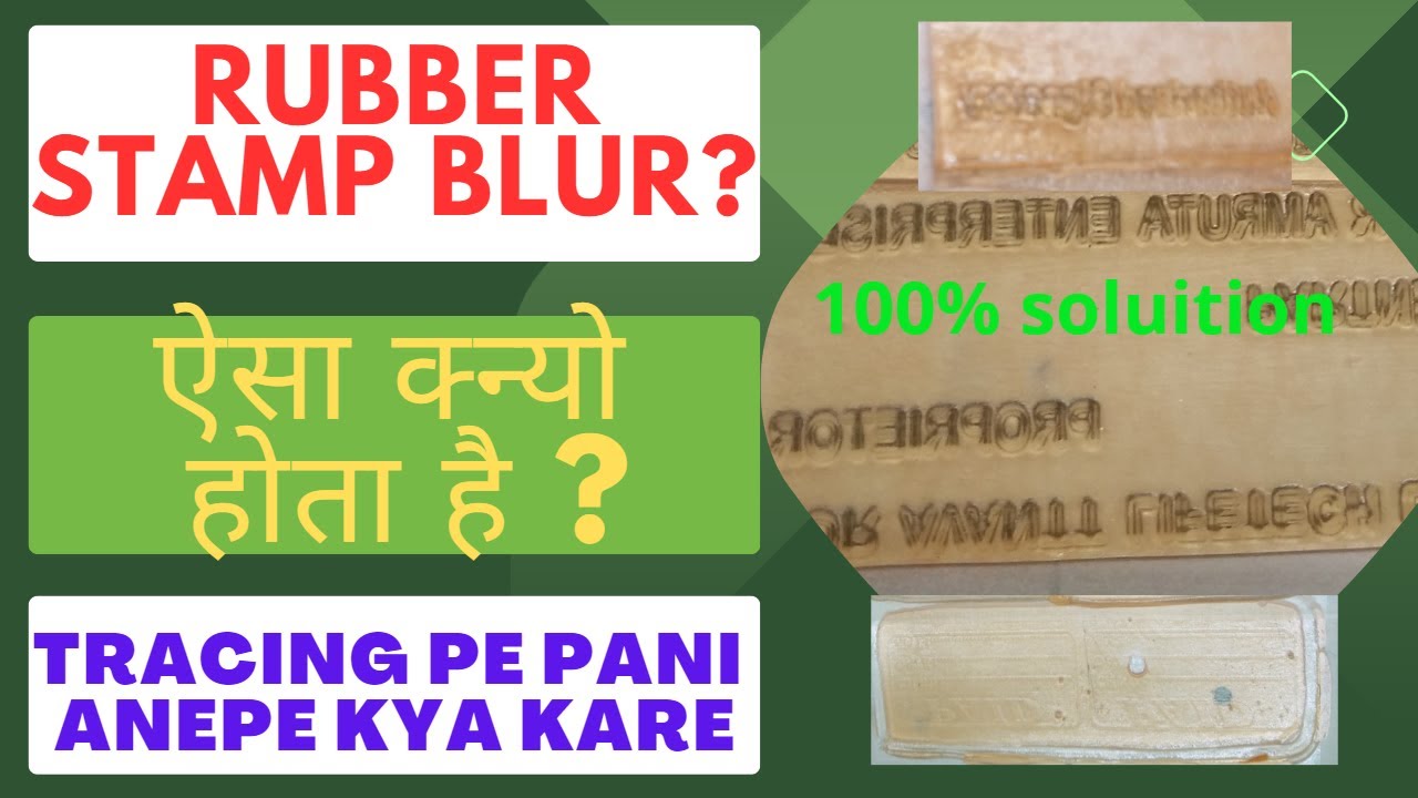 Rubber Stamp Blur knyo hota hai | How to make rubber stamp | - YouTube