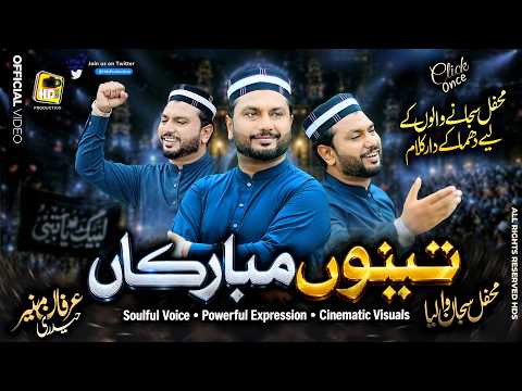 Mahfil Sajaan Waliya Tenu Mubarkan - Irfan Munir Haidri - Hds Production - New Milad Naat 2026