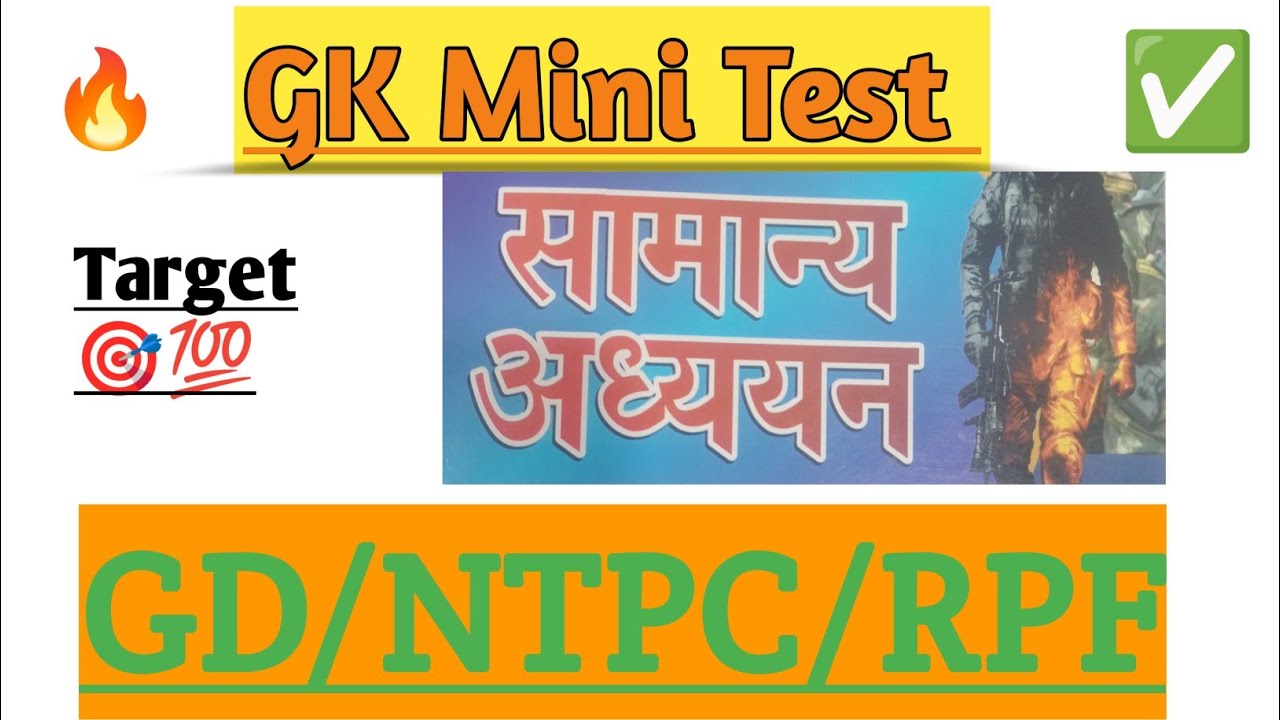 Mini Mock Test ll RPF ll NTPC ll GD ll GK Practice Test ll Important ...