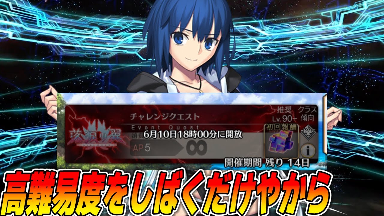 【FGO】高難易度をしばく！【実質初見ノーコンクリアTV】 - YouTube