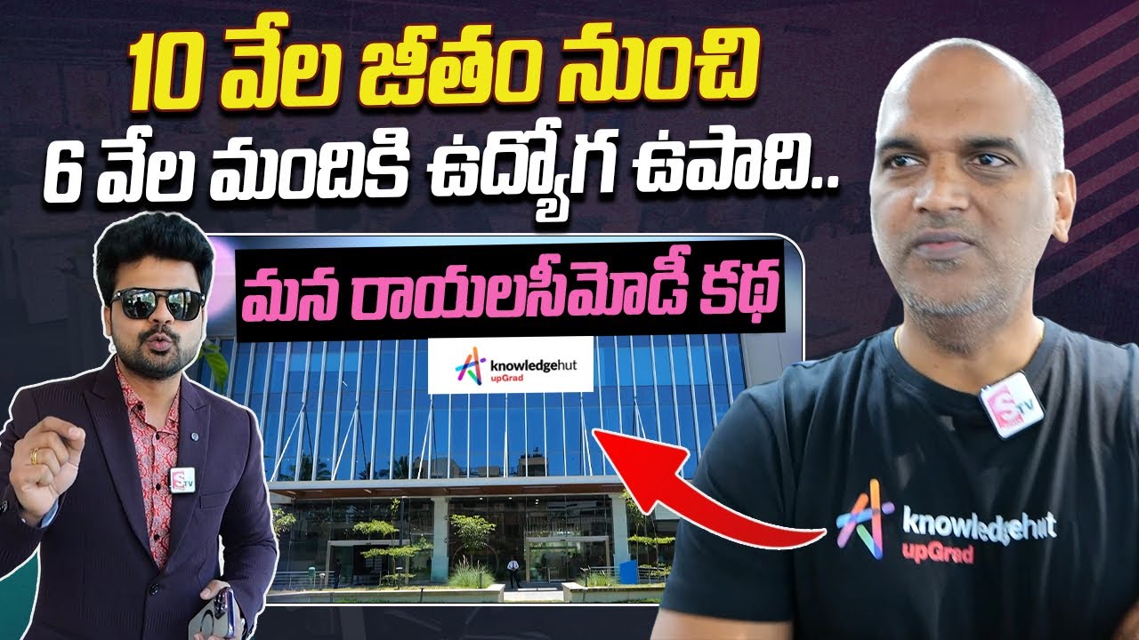 Knowledgehut Upgrad Founder Ceo Subbu Success Story Knowledgehut Upgrad Software Company Tour