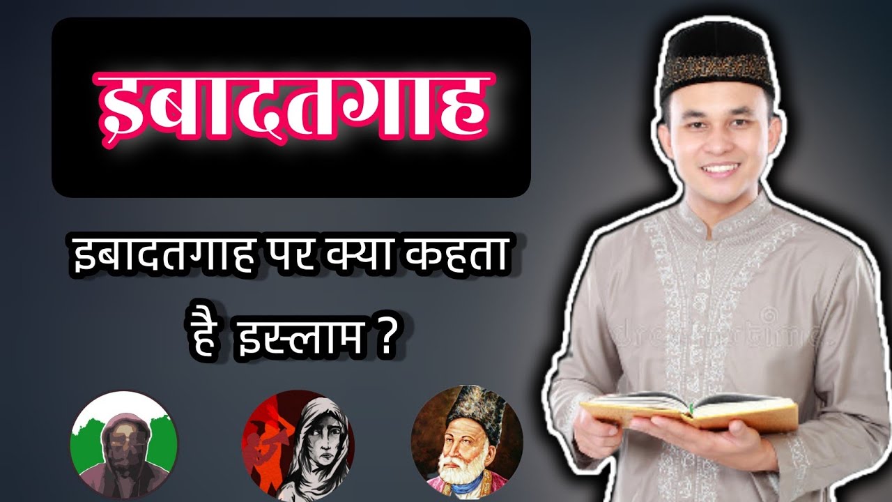 दूसरे धर्म की इबादतगाह और... 🕋| Ex Muslim Sahil | Ex Muslim Girl | Ex ...