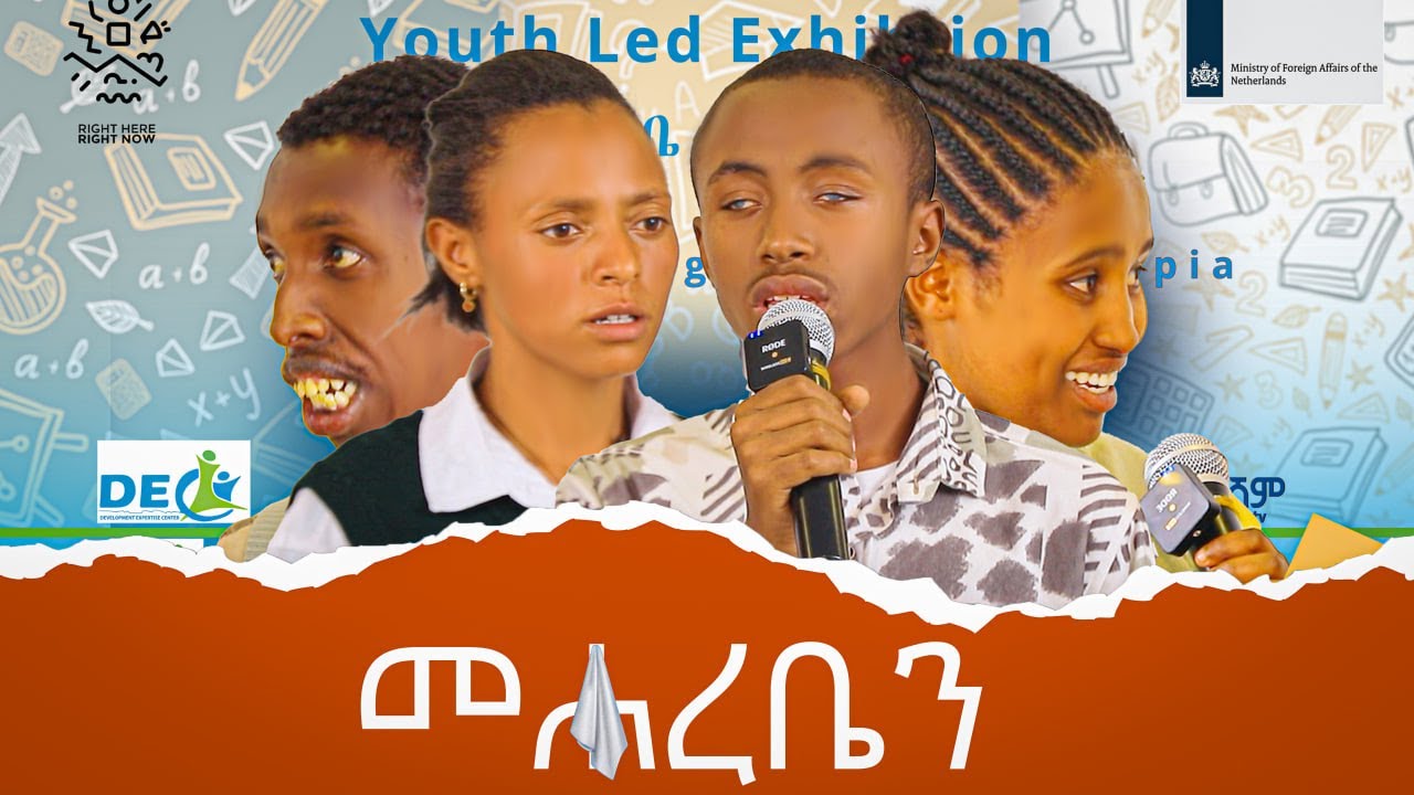 መሐረቤ ለተማሪዎች ምን ጠቀመ ? #asham_tv | #አሻም_ቲቪ - YouTube