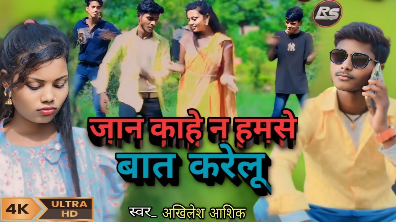 #viralvideo_अखिलेश yashik ।। काहे ना हमसे बात करेलु।। जबरदस्त वीडियो ...