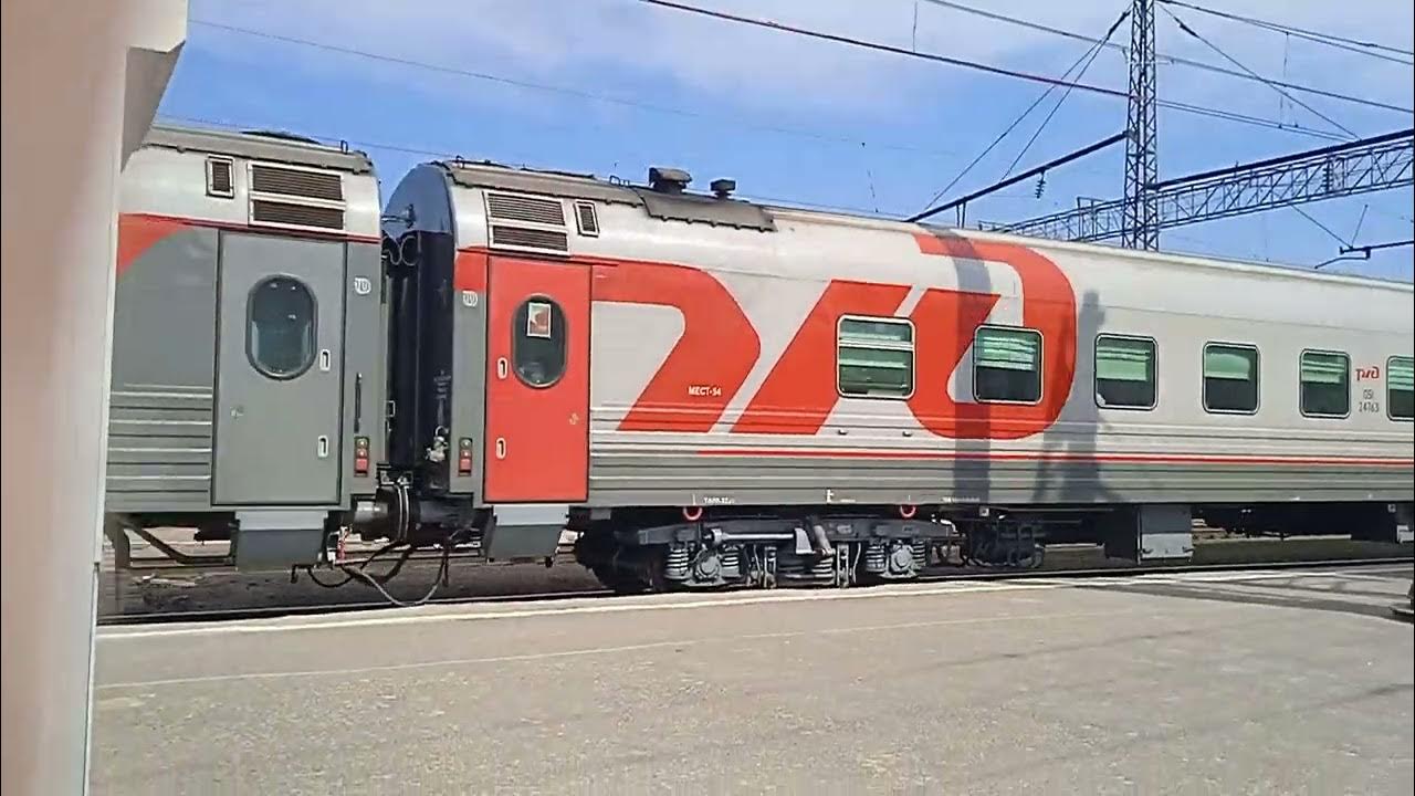 отправление поезда Владикавказ-Москва - YouTube
