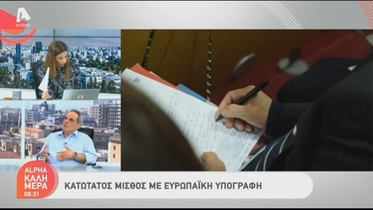 ALPHA ΚΑΛΗΜΕΡΑ ΑΙΜΙΛΙΟΣ ΜΙΧΑΗΛ ΔΙΕΥΘΥΝΤΗΣ ΕΡΓΑΣΙΑΚΩΝ ΣΧΕΣΕΩΝ ΚΕΒΕ 14/06 ...