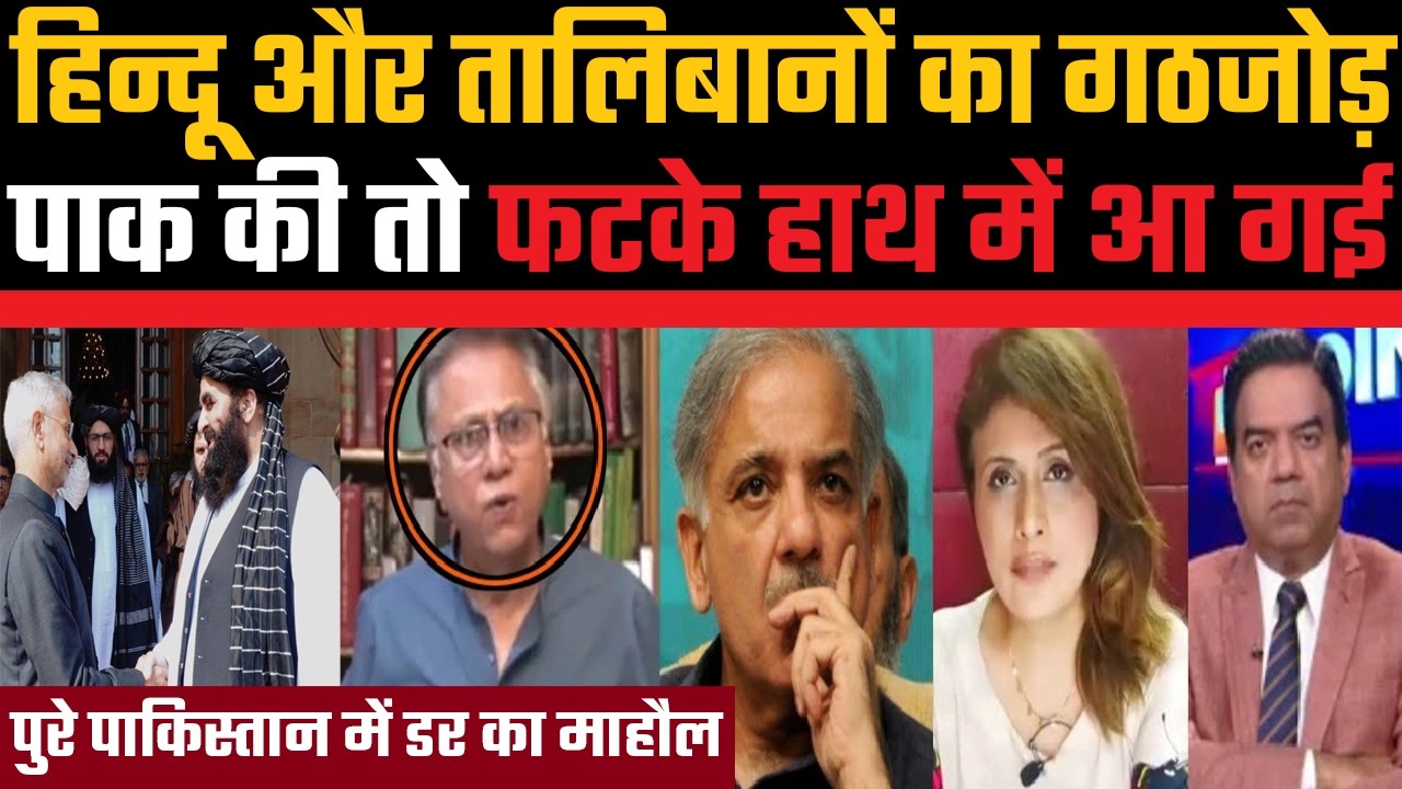 Hindu aur Talib@no ka gathjod, Pakistan ki to fatke hath me aa gai ...