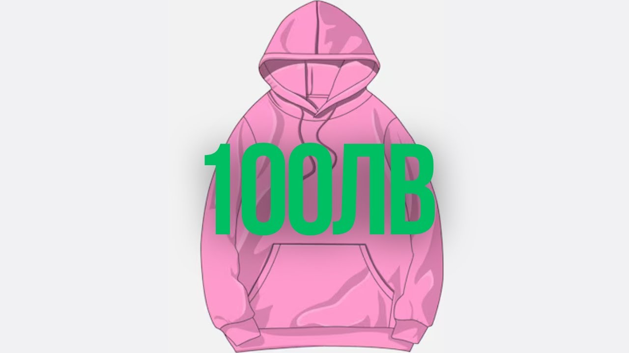 КАК ДА ЗАПОЧНЕШ БРАНД ЗА ДРЕХИ С 100ЛВ Youtube
